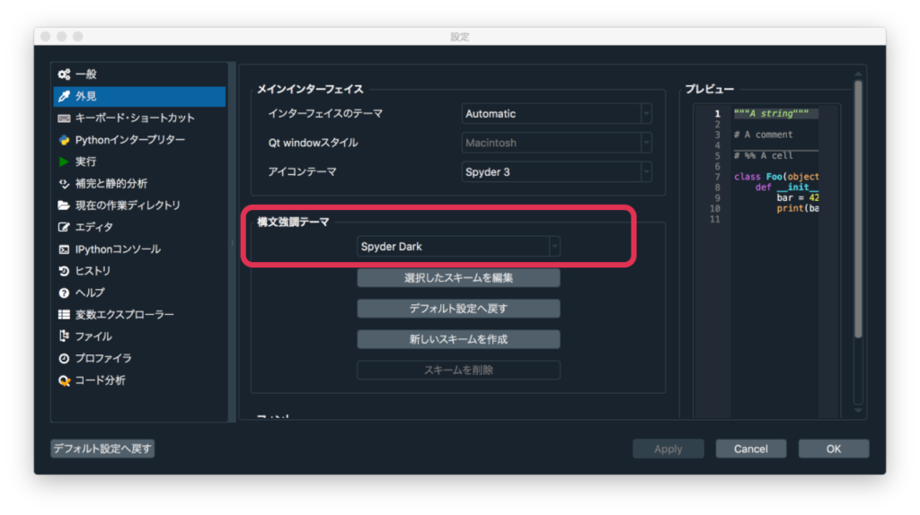 【Python初心者にも便利な「spyder」簡単攻略】基本操作編 - Mickey's Life