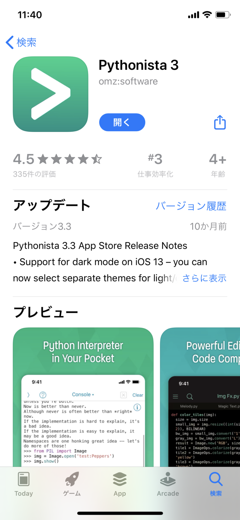【Pythonista 3入門】Pythonでアプリ開発 - Mickey's Life