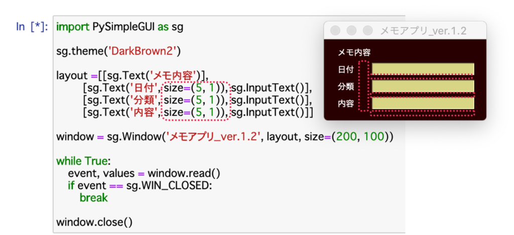 【PySimpleGUIでメモアプリ開発】テキストボックス作成 - Mickey's Life